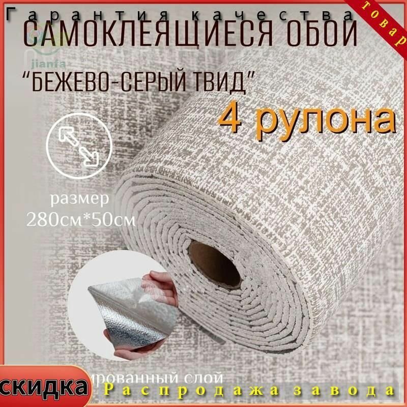 Самоклеющиеся обои на фольгированной основе, стеновые панели 280x50 см, влагостойкие тепло- и шумоизолирующие декоративные обои для кухни, ванной, гостиной, легкий монтаж без мастера