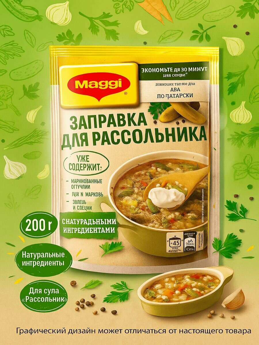 Заправка для рассольника MAGGI, 200г