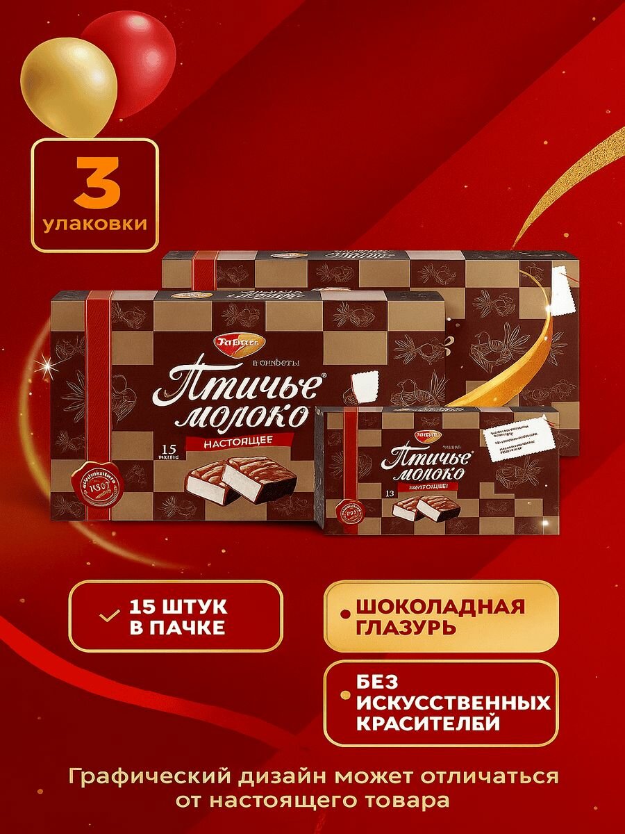 Конфеты РОТ фронт Птичье молоко сливочно-ванильные, 200г x 3 упаковки