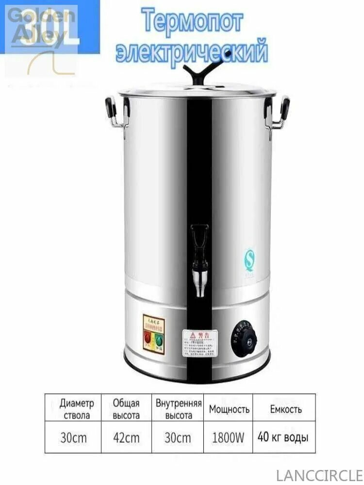 Термопот электрический/30 литров LANCCIRCLE