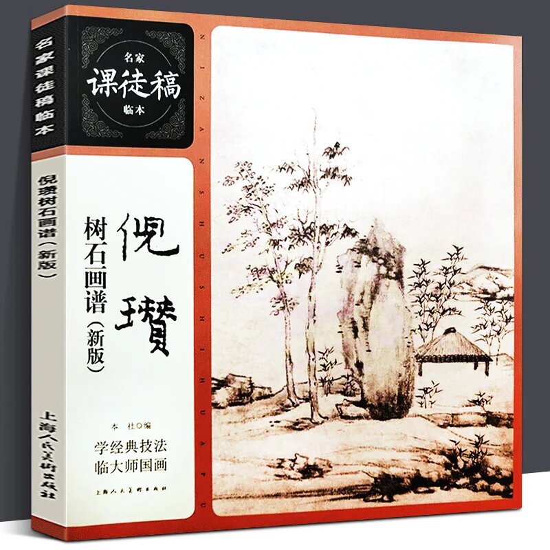 Книга для рисования китайской живописи suvtoper 001 A4