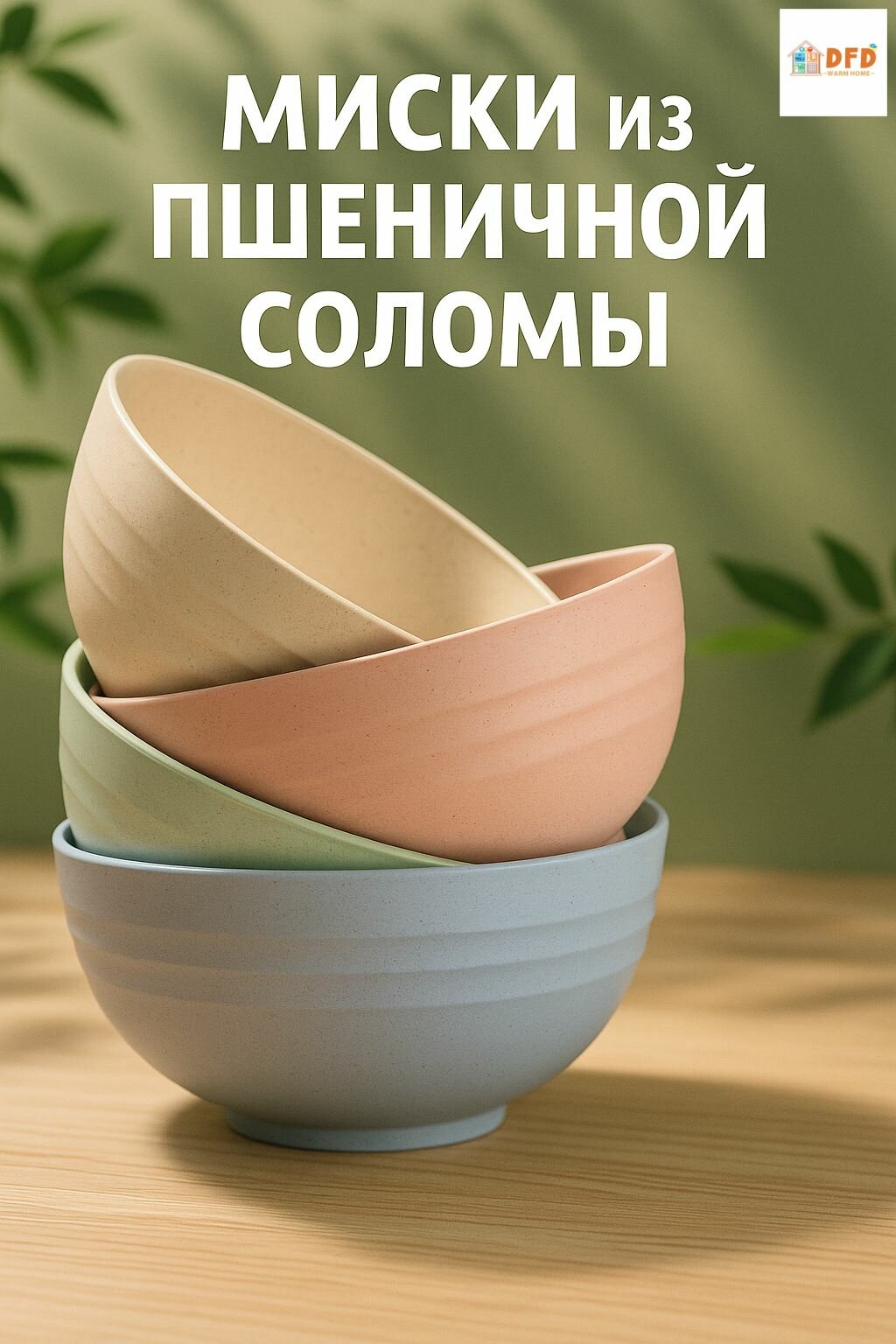 Набор столовой посуды