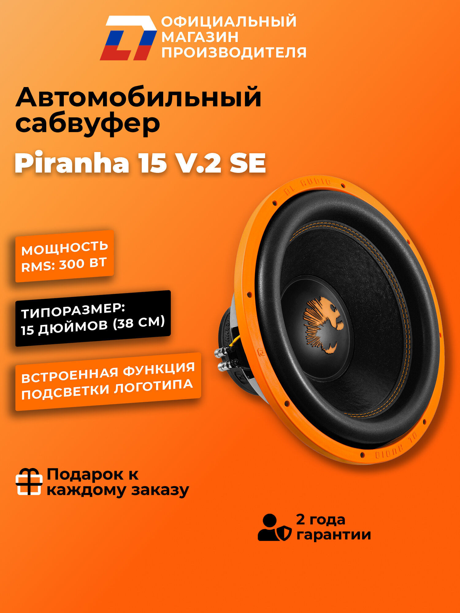 Сабвуфер автомобильный DL Audio Piranha 15 V.2 SE черный 38 см