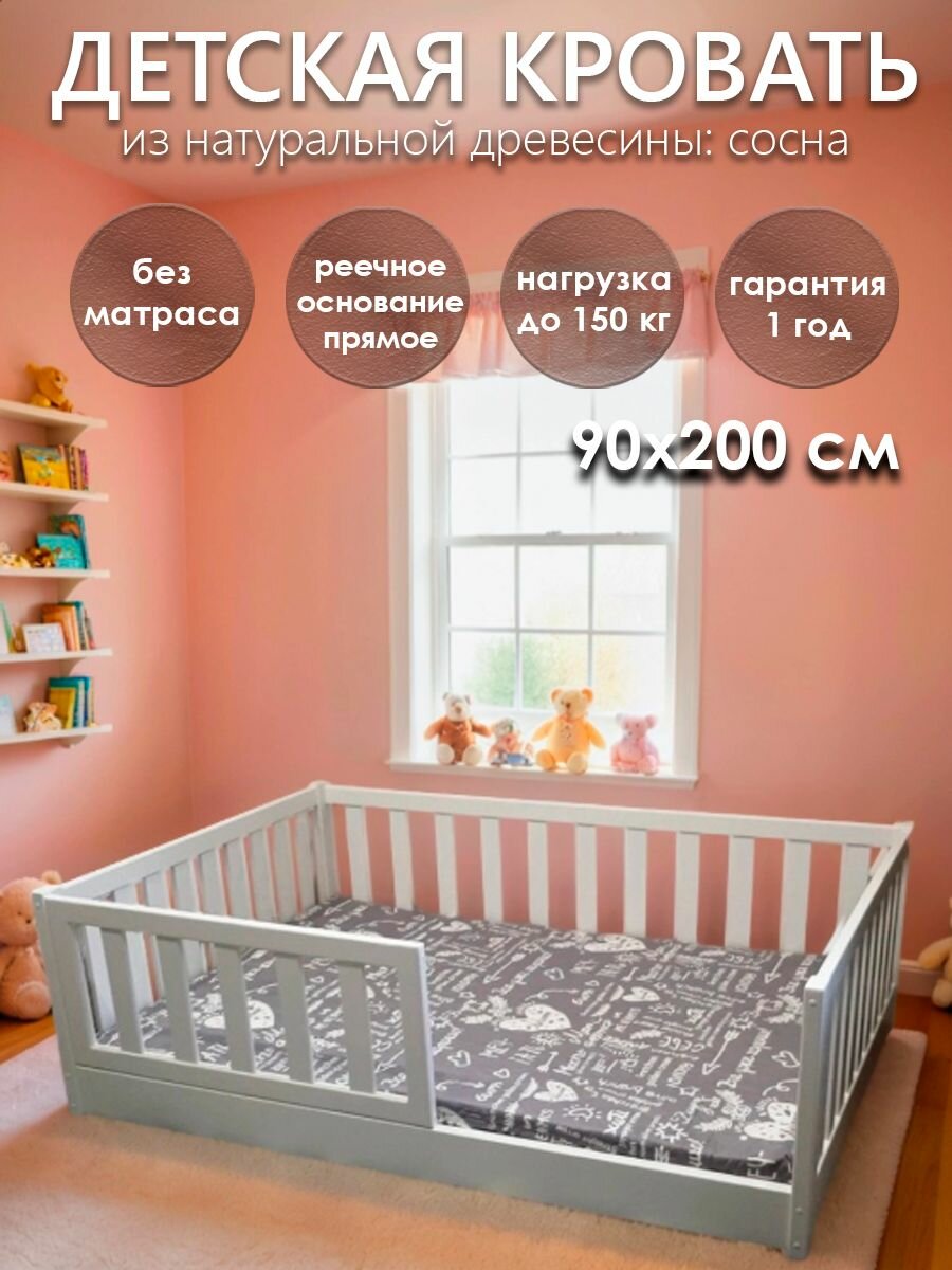 Детская кровать монтессори манеж Микаса-3 90x200