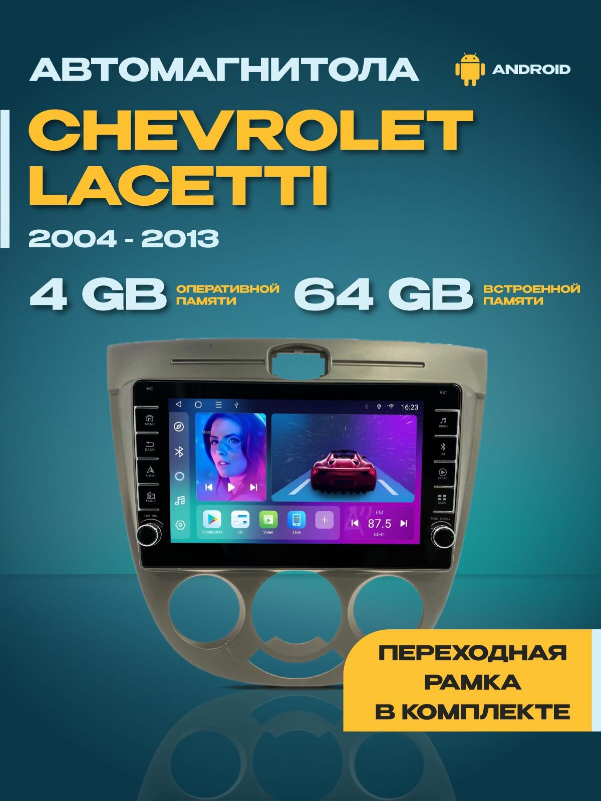 Андроид магнитола Chevrolet Lacetti (2004-2013) Кузов хетчбек, универсал. Цвет рамки серебристый, 4/64GB, / + Переходная рамка