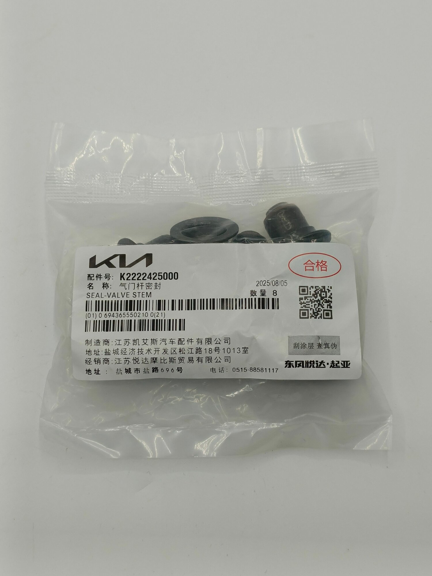 Комплект маслосъемных колпачков 2222425000 HYUNDAI-KIA(8шт)