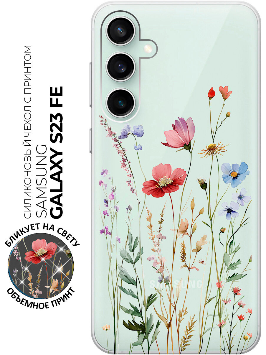Силиконовый чехол на Samsung Galaxy S23 FE с принтом "Милые цветочки" прозрачный