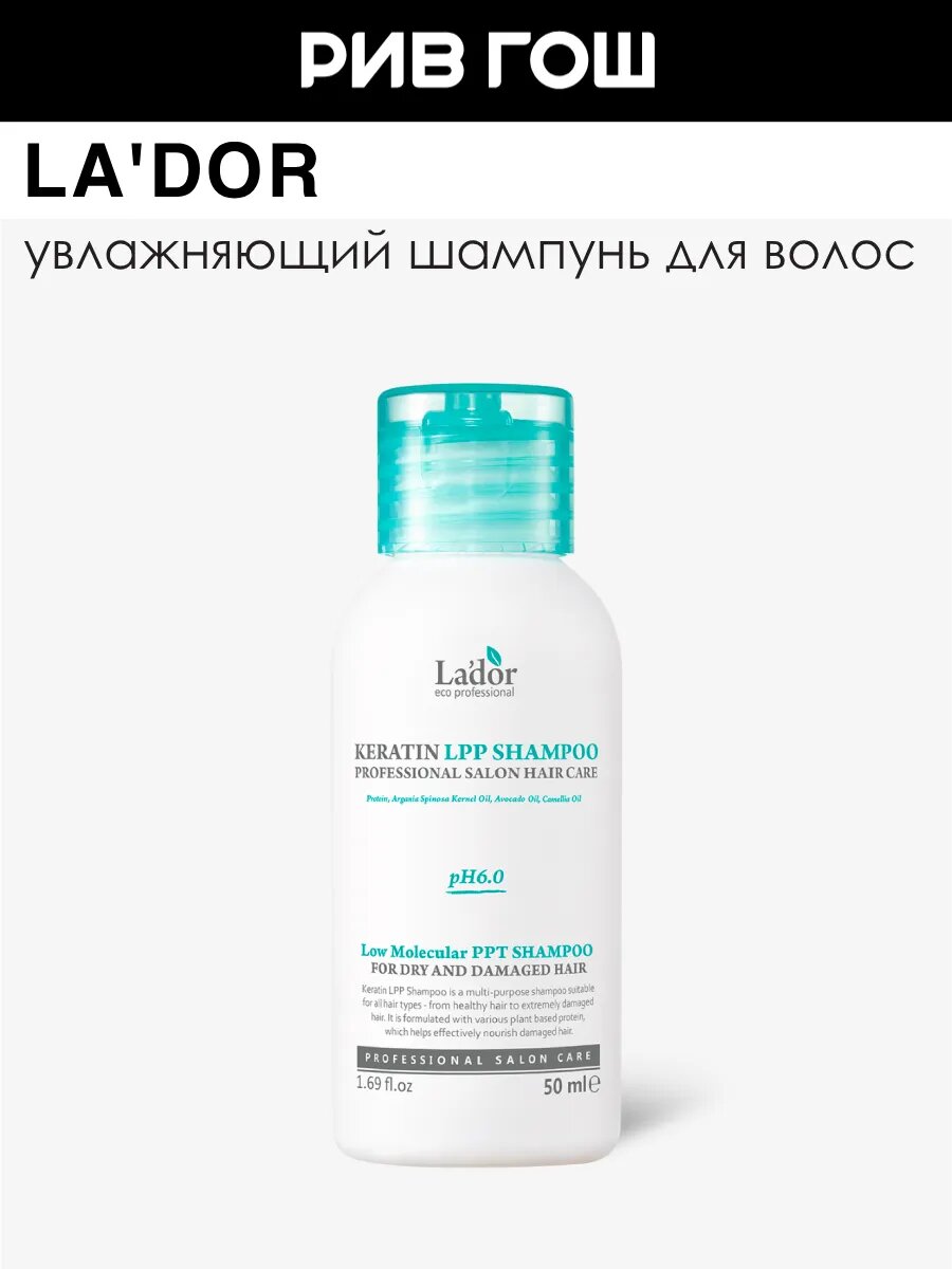 LA`DOR Шампунь для волос Keratin Lpp Shampoo с кератином, 50 мл