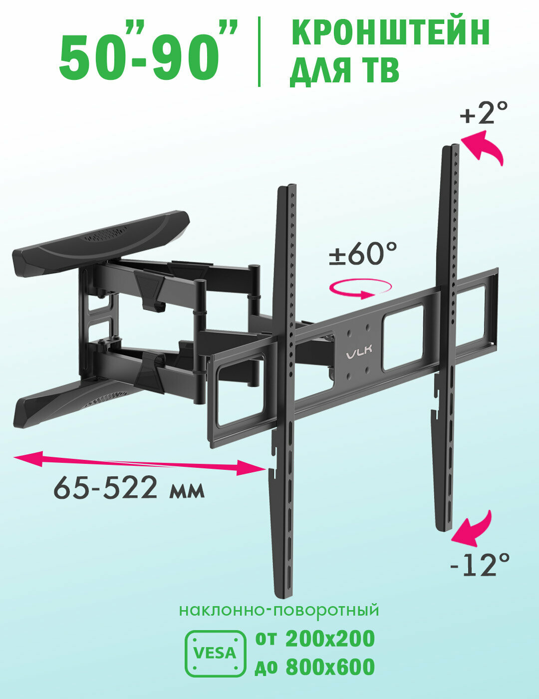 Кронштейн для телевизора настенный наклонно-поворотный VLK TRENTO-200 / до 90 дюймов / vesa 800*600