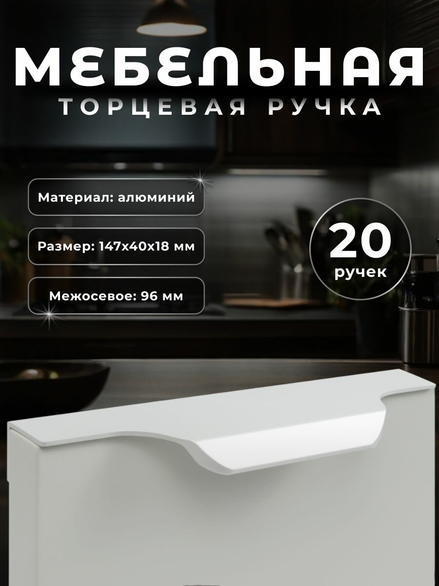 Ручка торцевая мебельная Boyard RT111 96 мм сатиновый хром, комплект 20 шт, ручка для шкафов и комодов, для кухонного гарнитура, для мебели