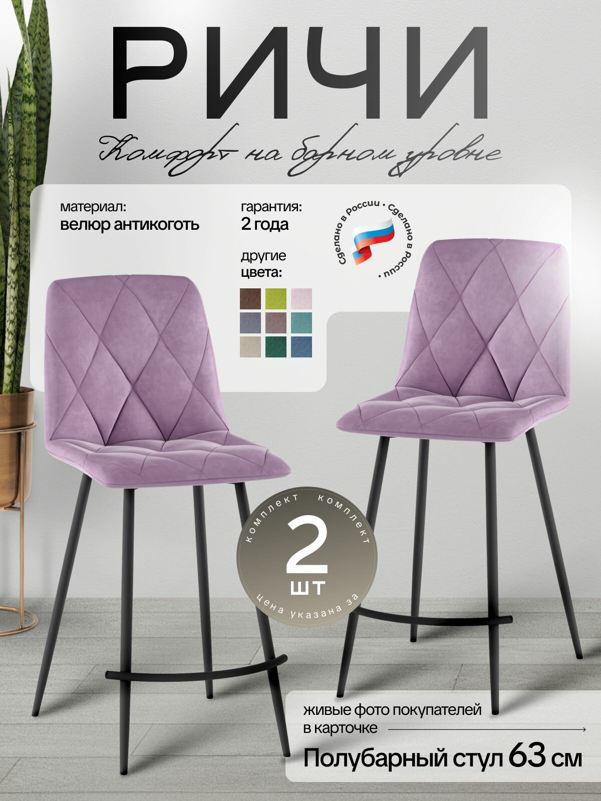Стул для кухни обеденный Ричи полубарный Сиреневый 2 шт