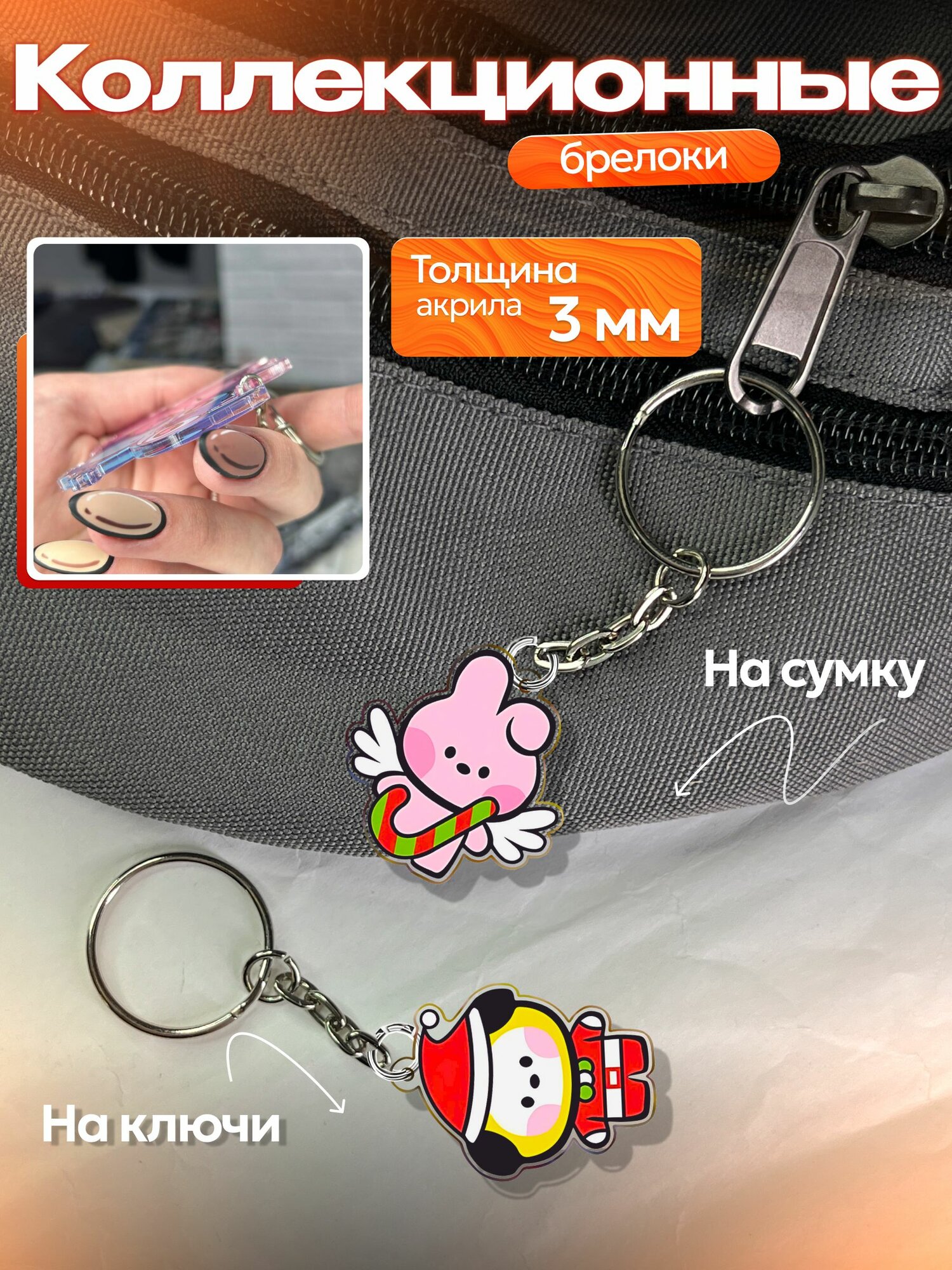 Брелок, 2 шт., белый, зеленый, розовый, желтый, красный — фото 1