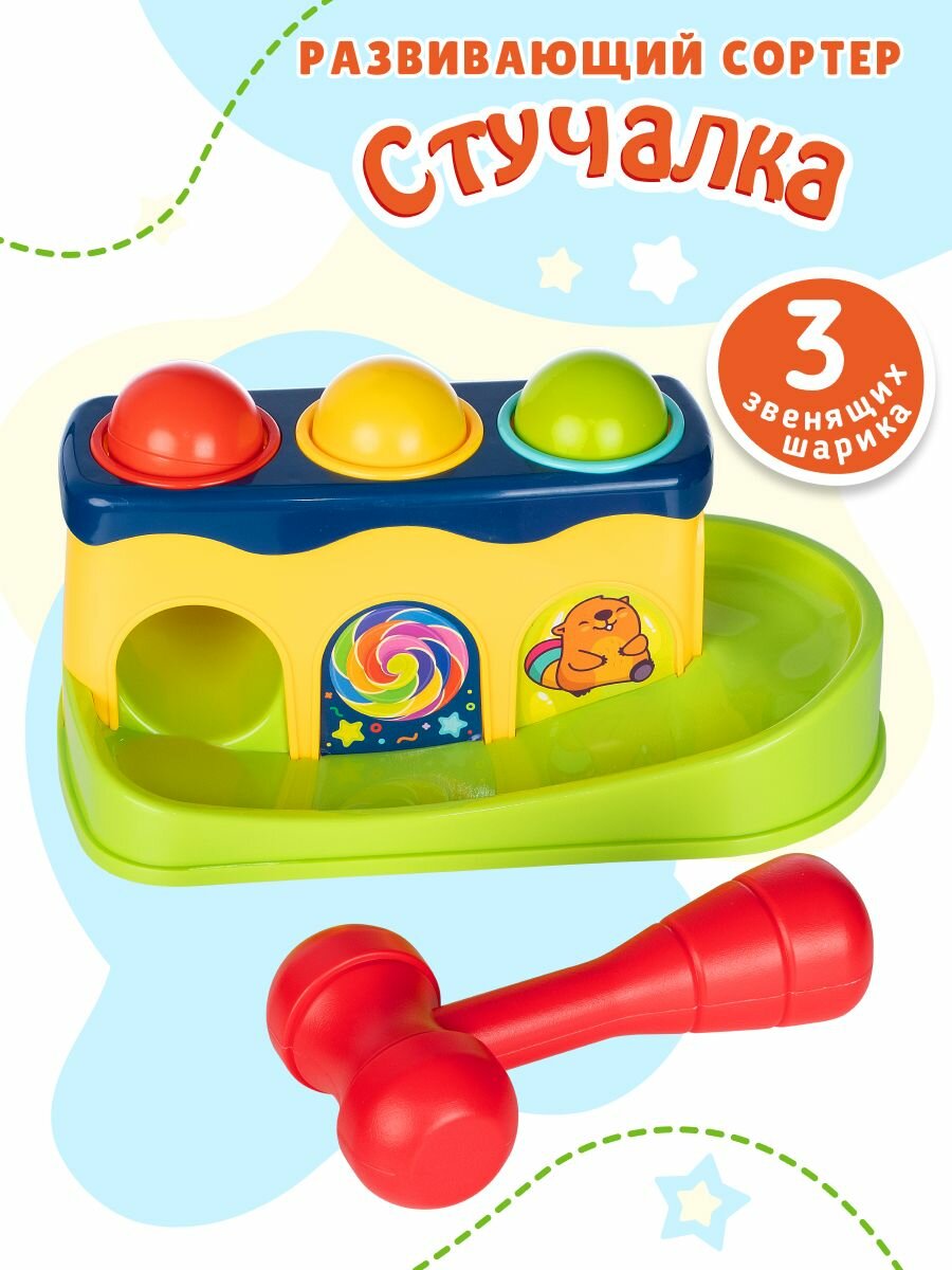 Развивающая игрушка - стучалка с молоточком Mommy Love / Интерактивная игрушка для малышей / Сортер для малышей