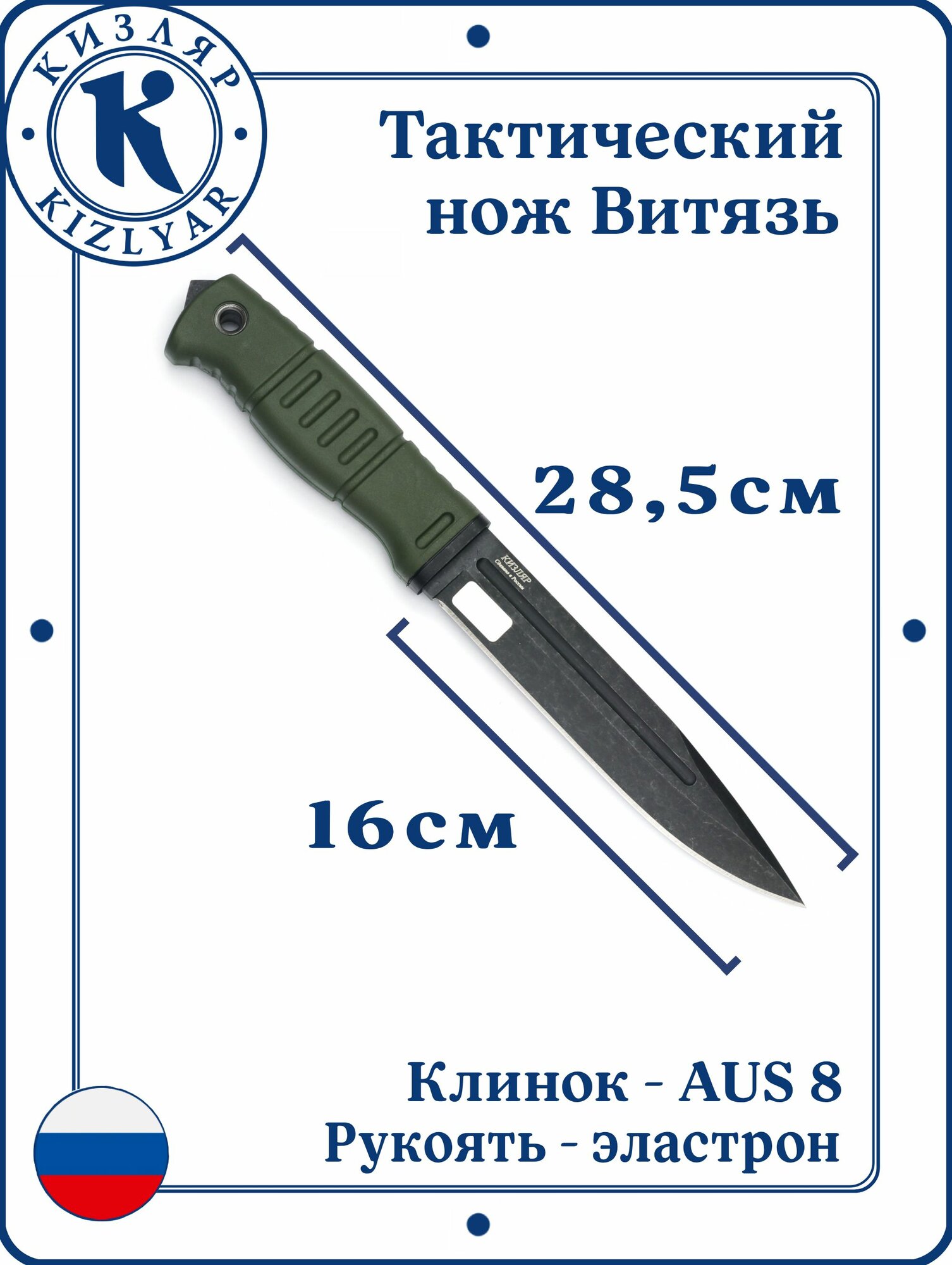 Охотничий нож Витязь Кизляр, Сталь: АUS-8, Рукоять: Эластрон ( хаки )