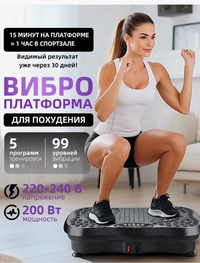 Виброплатформа для похудения