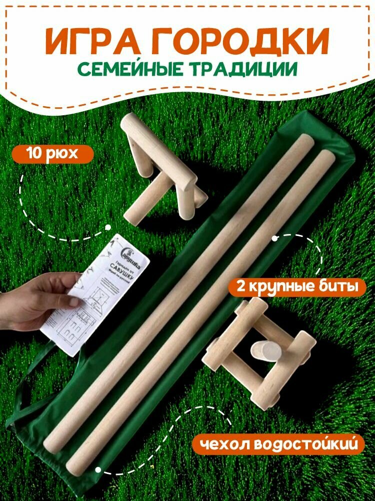 Игра "Городки" в чехле из водоотталкивающей ткани (зеленый)