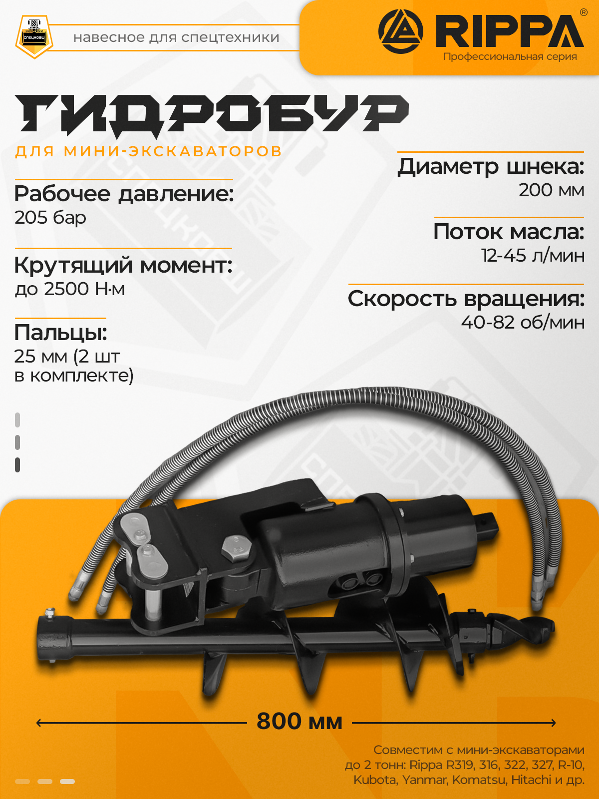 Гидробур (гидровращатель) 20x80 палец 25 мм (Крутящий момент — до 2500 Нм, рабочее давление — 205 бар)