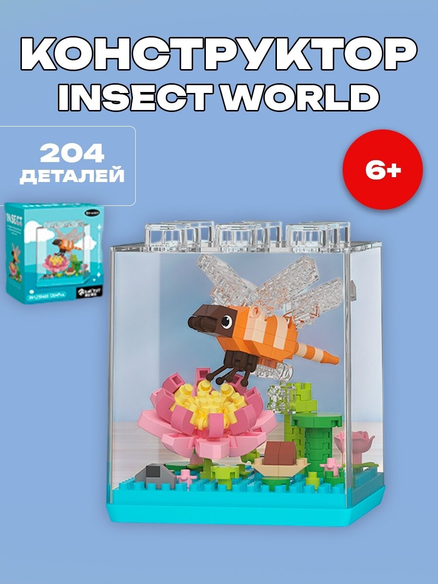 Развивающий блочный конструктор Стрекоза, для детей