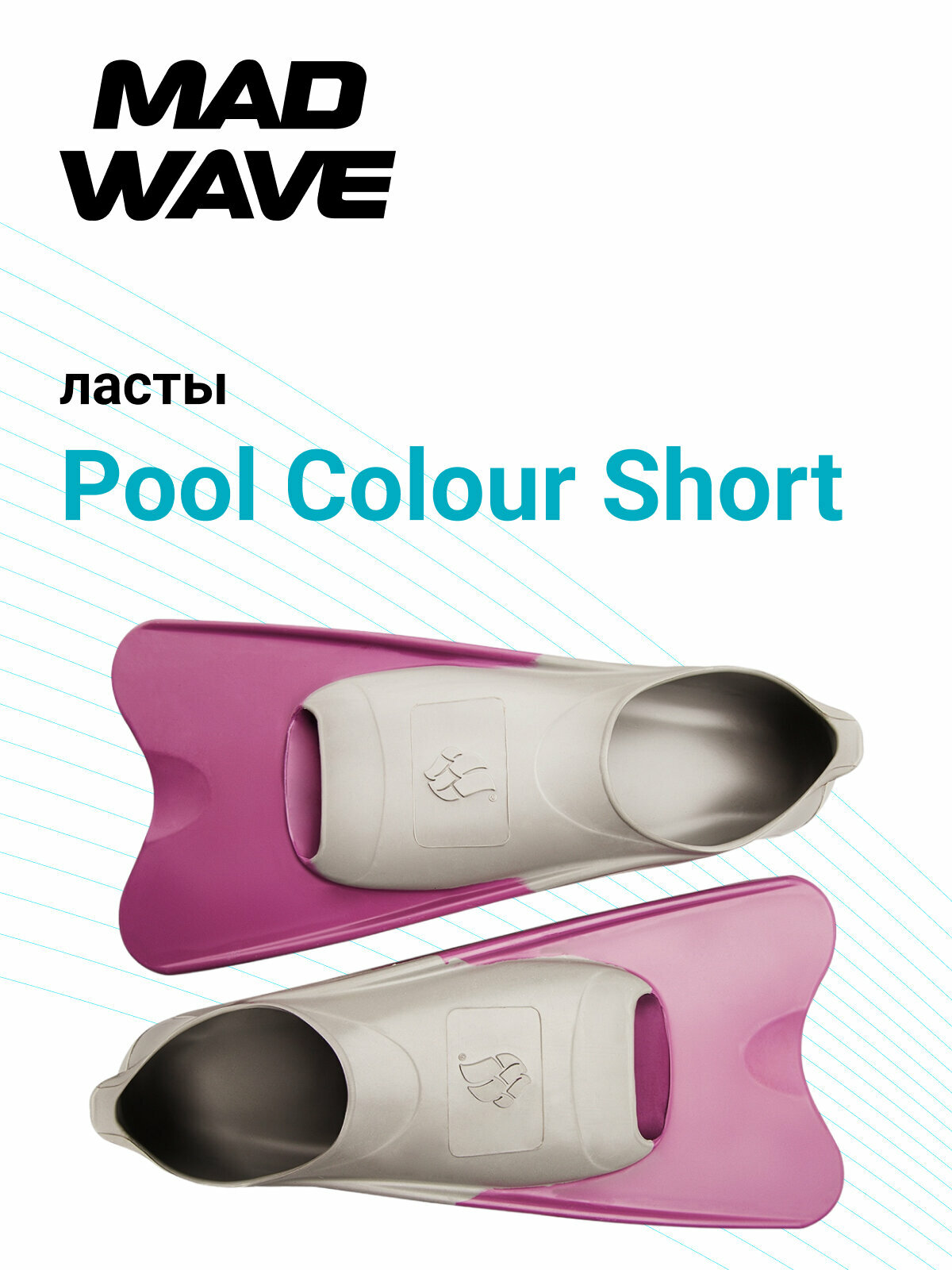 Ласты MAD WAVE Pool colour short, с закрытой пяткой, короткие, цвет пурпурный, размер 40-41 — фото 1