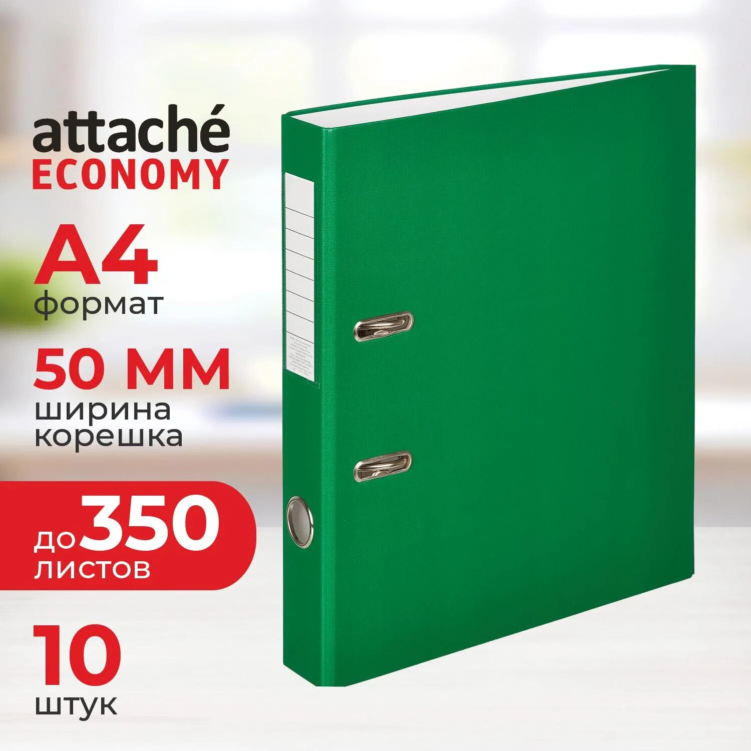 Папка-регистратор Attache Economy, 50мм, 10шт/уп, зеленый, ПБП1, карм. кор