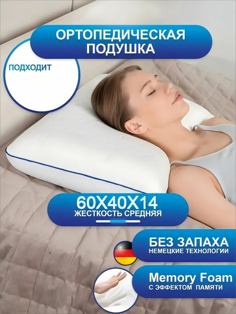 IQ DREAM Ортопедическая подушка 40x60см, высота 14.00 см