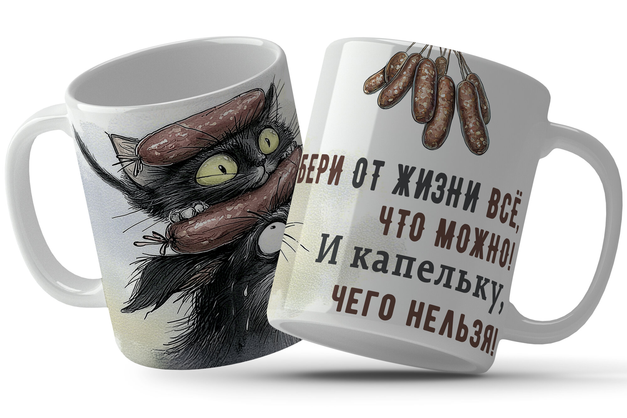 Кружка "Бери от жизни всё, что можно!", керамика, 330мл, для СВЧ и посудомойки