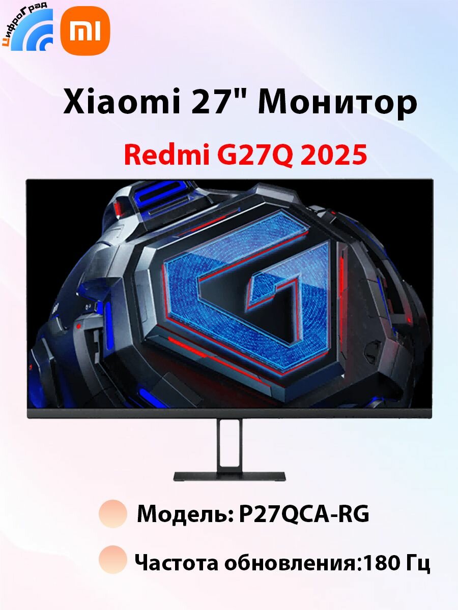 Xiaomi 27" Монитор Redmi G27Q (P27QCA-RG) для игровой ПК Частота 180 Гц 1 мс отклика 1440P (G27Q 2025), IPS, 2560x1440 2K, 180 Гц, оранжевый, черный--SD926
