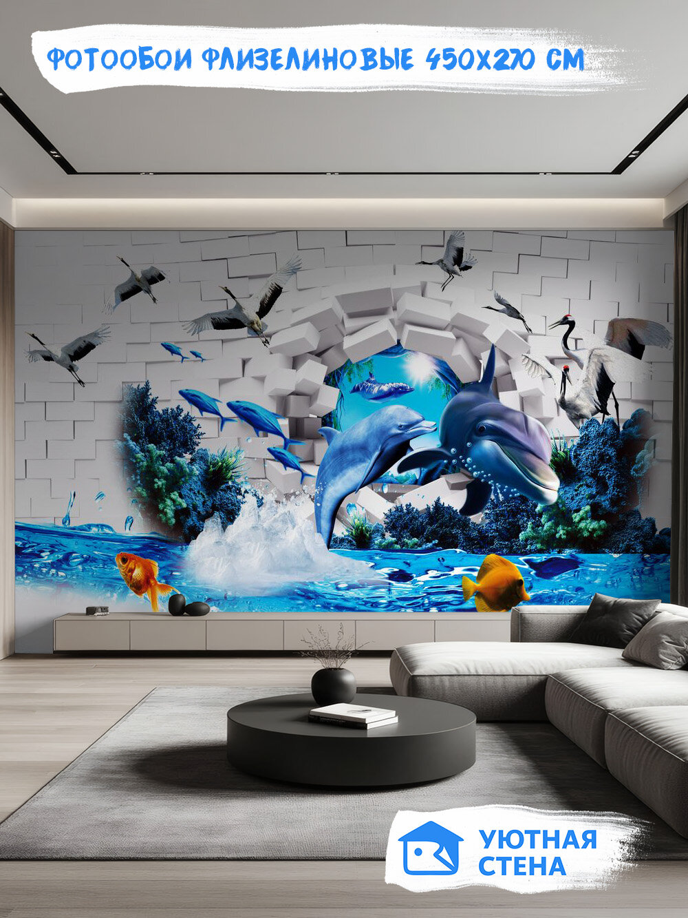 Фотообои "Дельфины пробивают стены", флизелиновые с текстурой Песок, 450х270 см