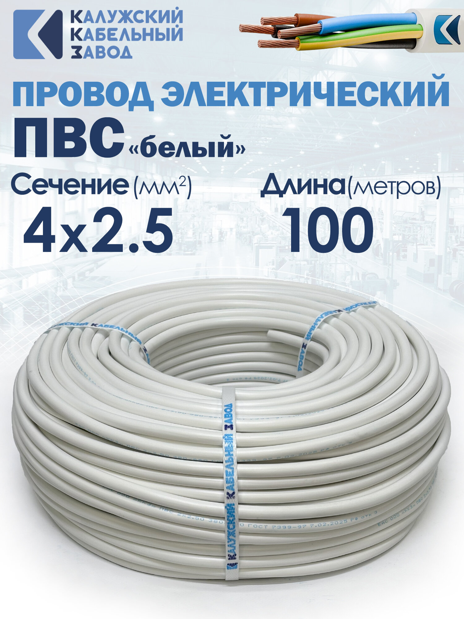 Провод электрический ПВС 4х2.5 100метров ГОСТ ККЗ