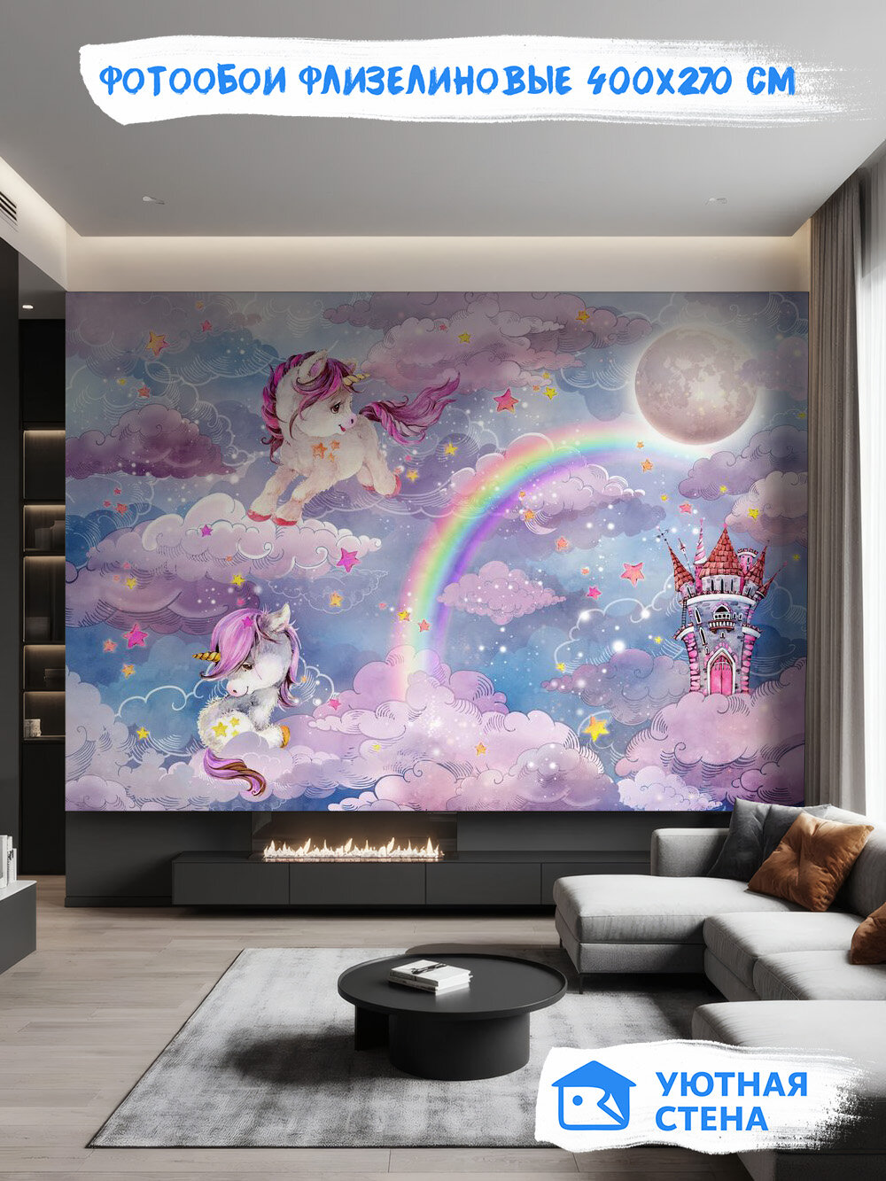 Фотообои Уютная стена "Единороги в розовых облаках", флизелиновые, 400х270 см