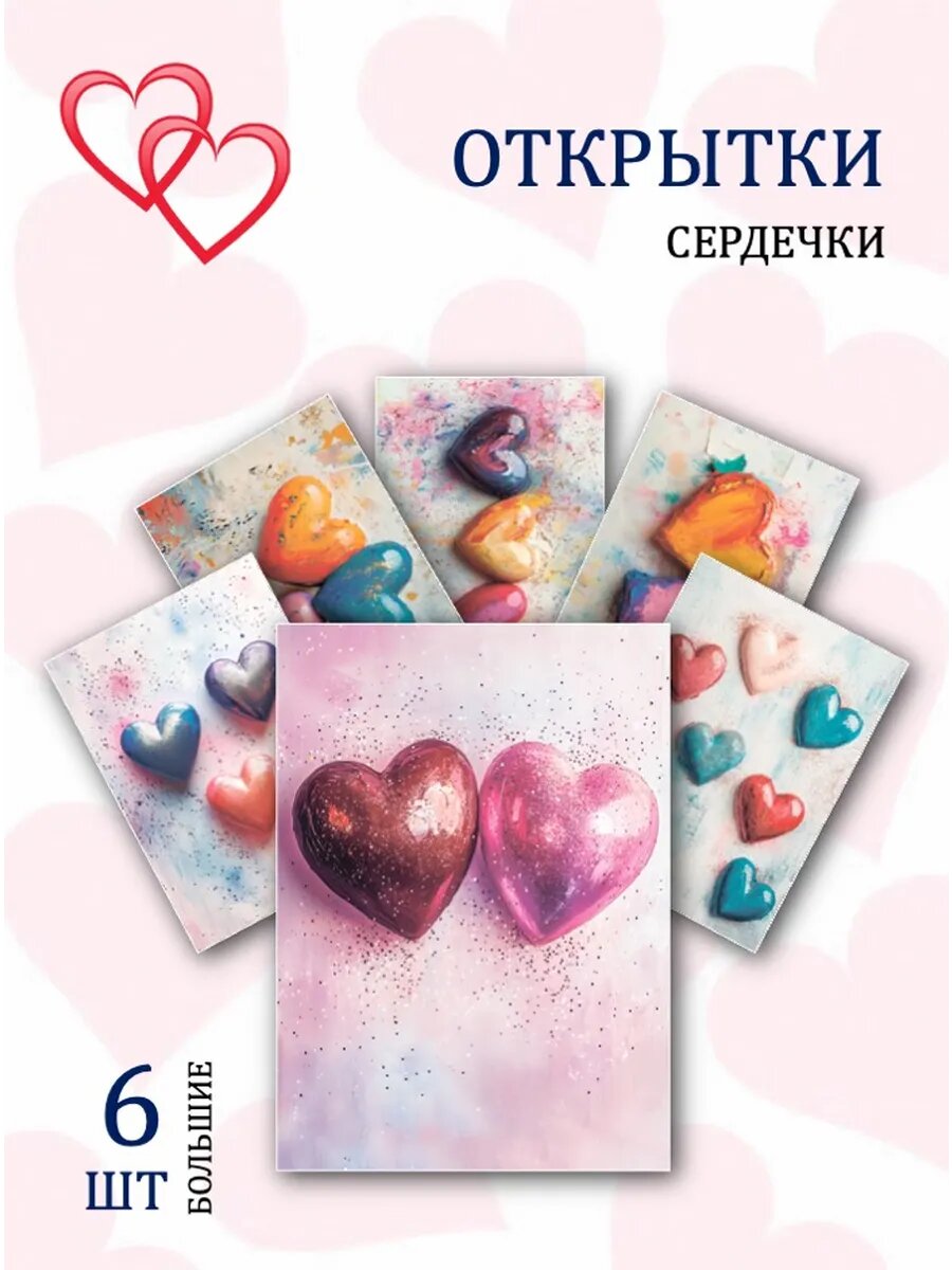 А6 Открытки валентинки для любимых