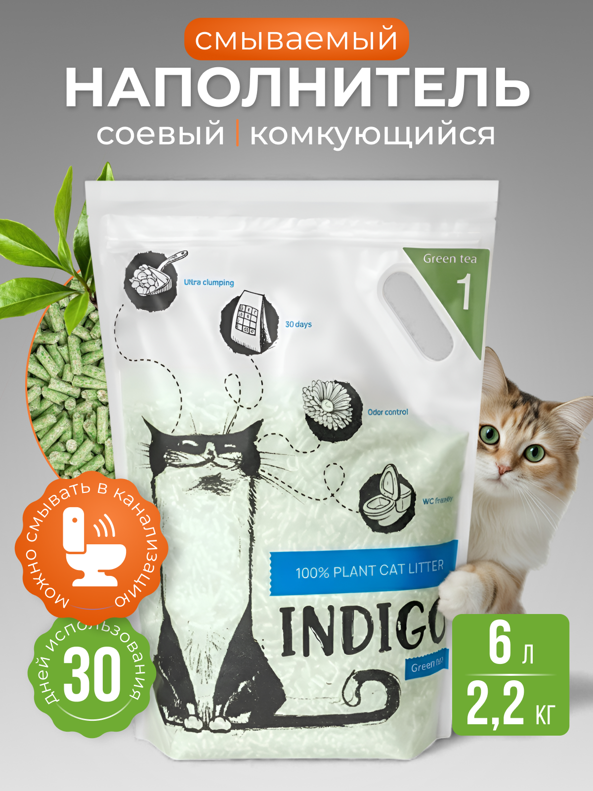 Соевый наполнитель для кошачьего туалета INDIGO Tofu Green Tea растительный, комкующийся 6 л