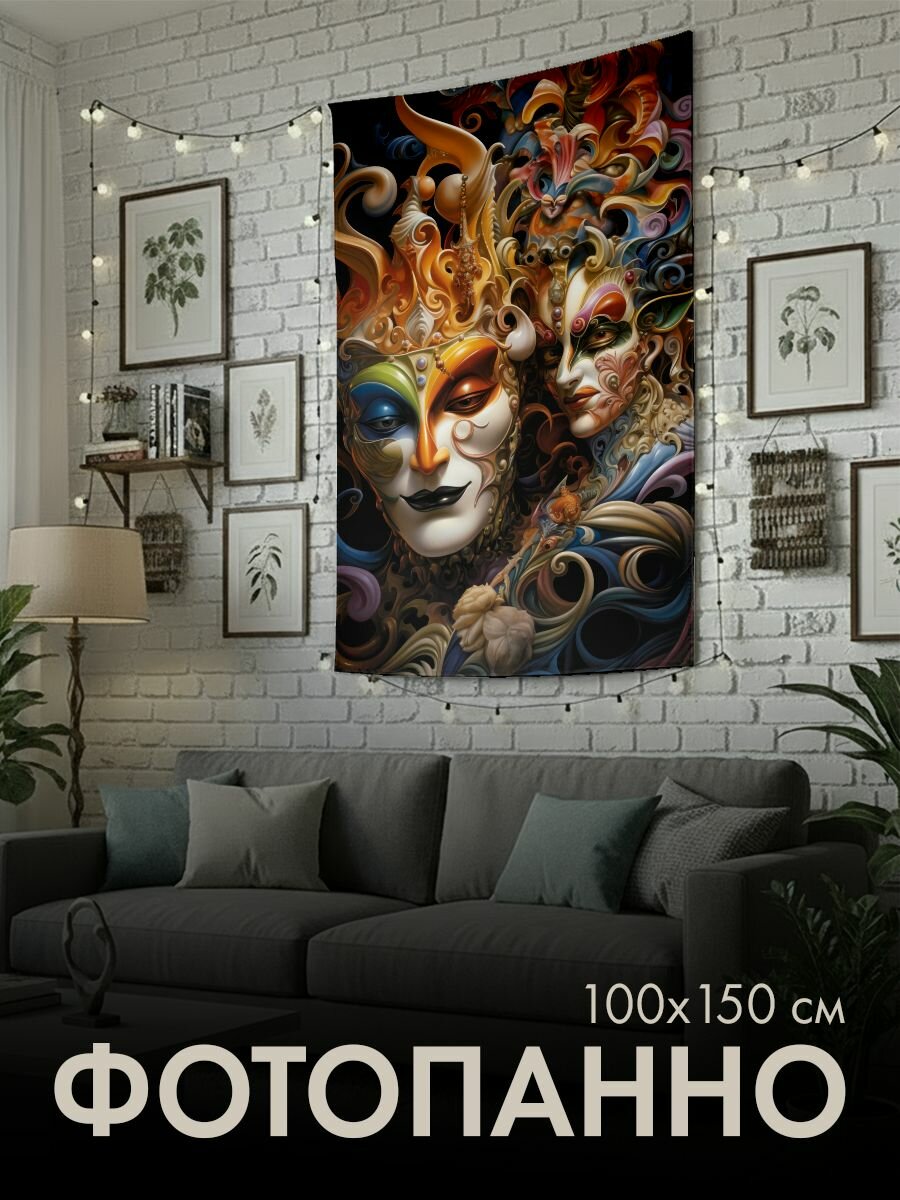Панно тканевое PrintyFull / 100x150 см / цифровая