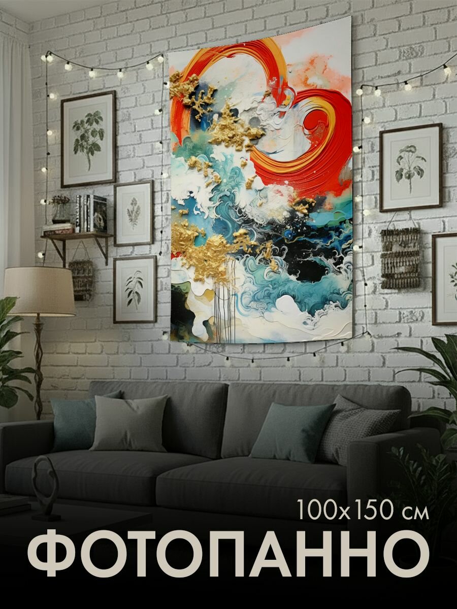 Панно тканевое PrintyFull / 100x150 см / абстракция