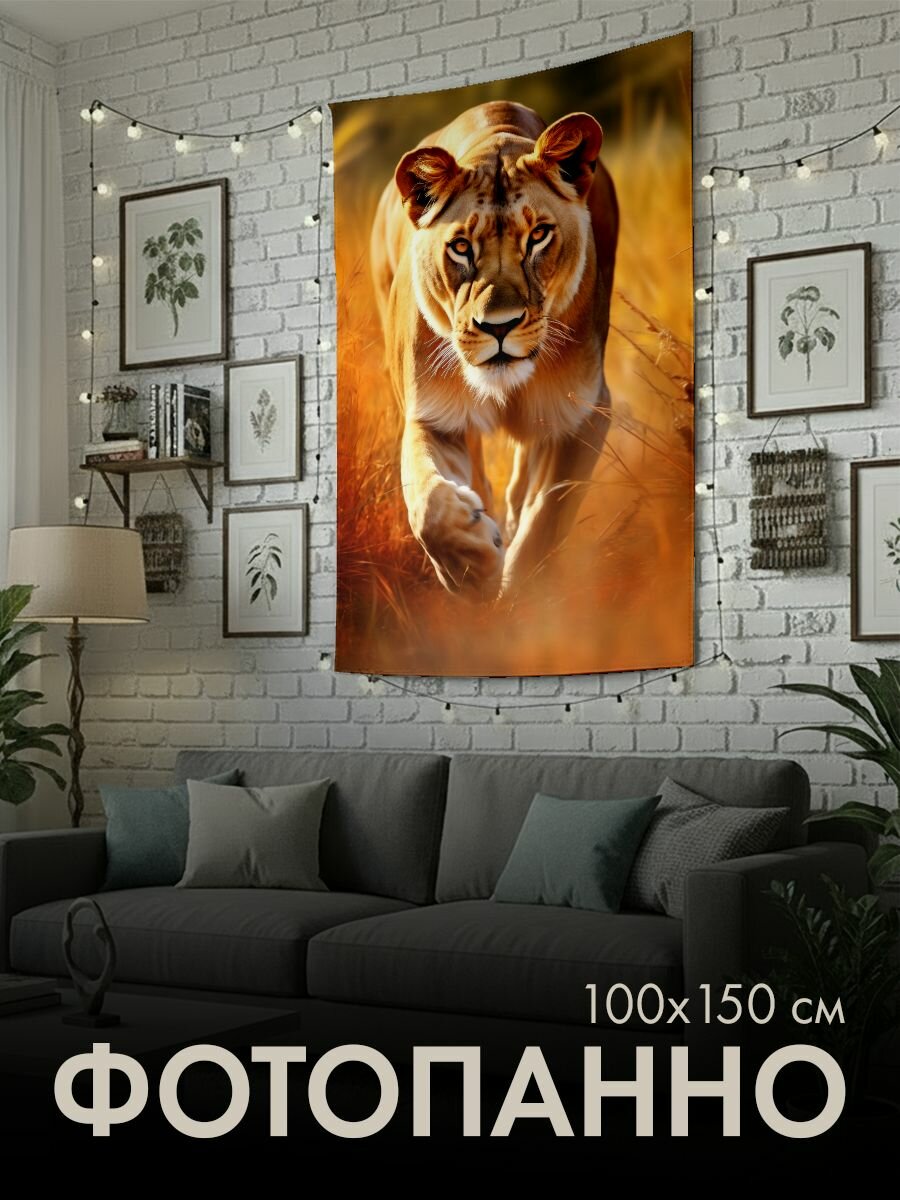 Панно тканевое PrintyFull / 100x150 см / львица, саванна