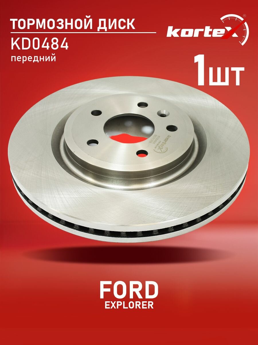 Тормозной диск передний Форд Usa Эксплорер, Флекс STCB5Z1125A, K001893, CB5Z1125A