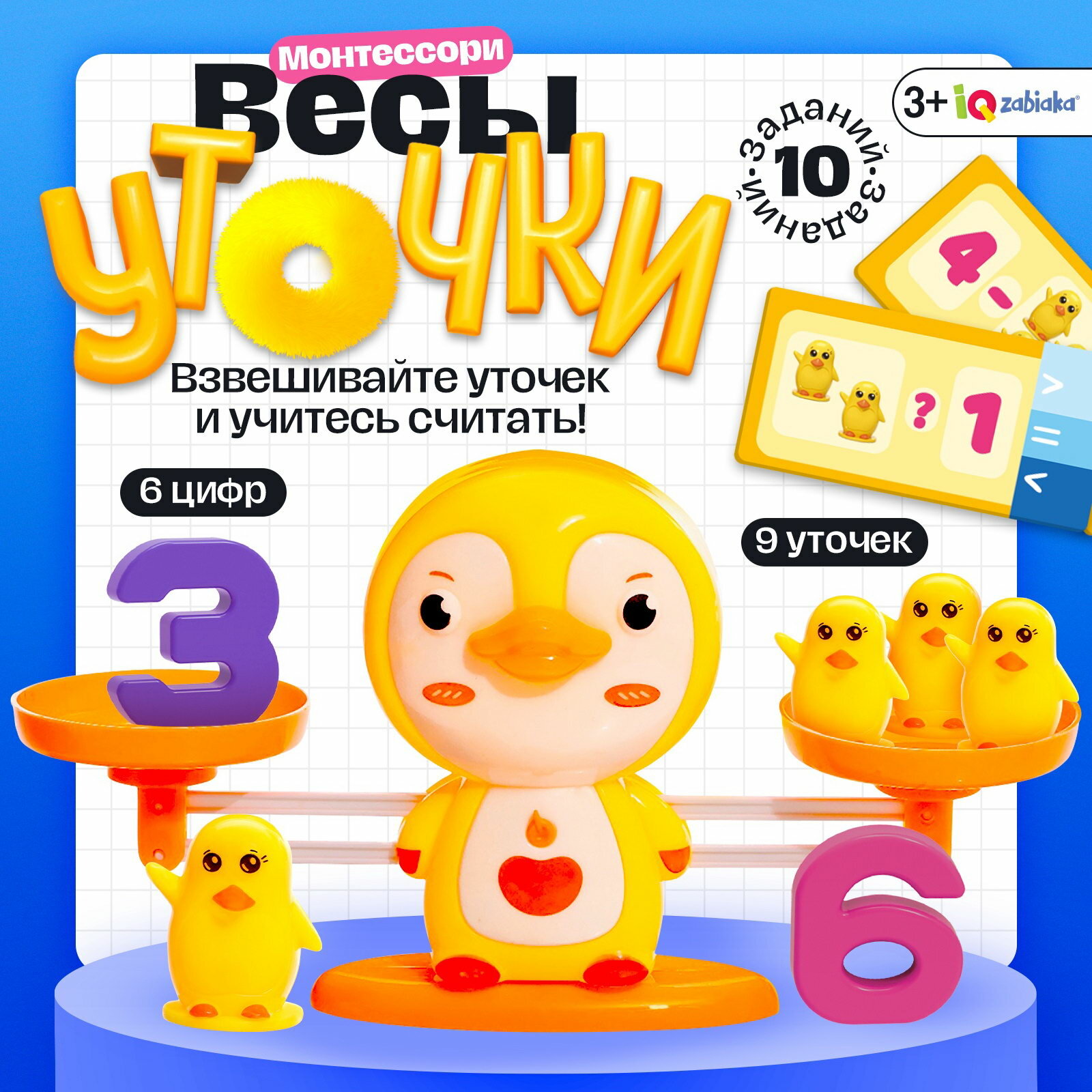 Развивающий набор "Весы. Уточки", 3+, развитие навыков: внимание