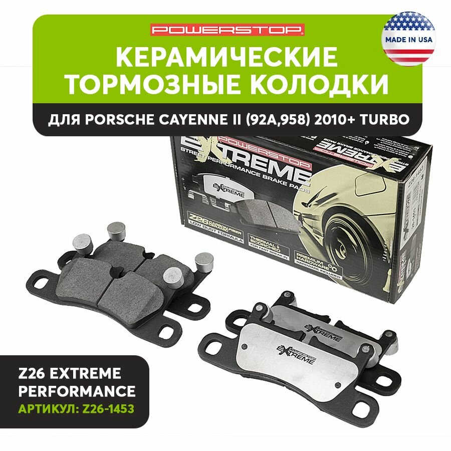 Задние керамические тормозные колодки POWERSTOP Evolution Z26 на PORSCHE Cayenne II