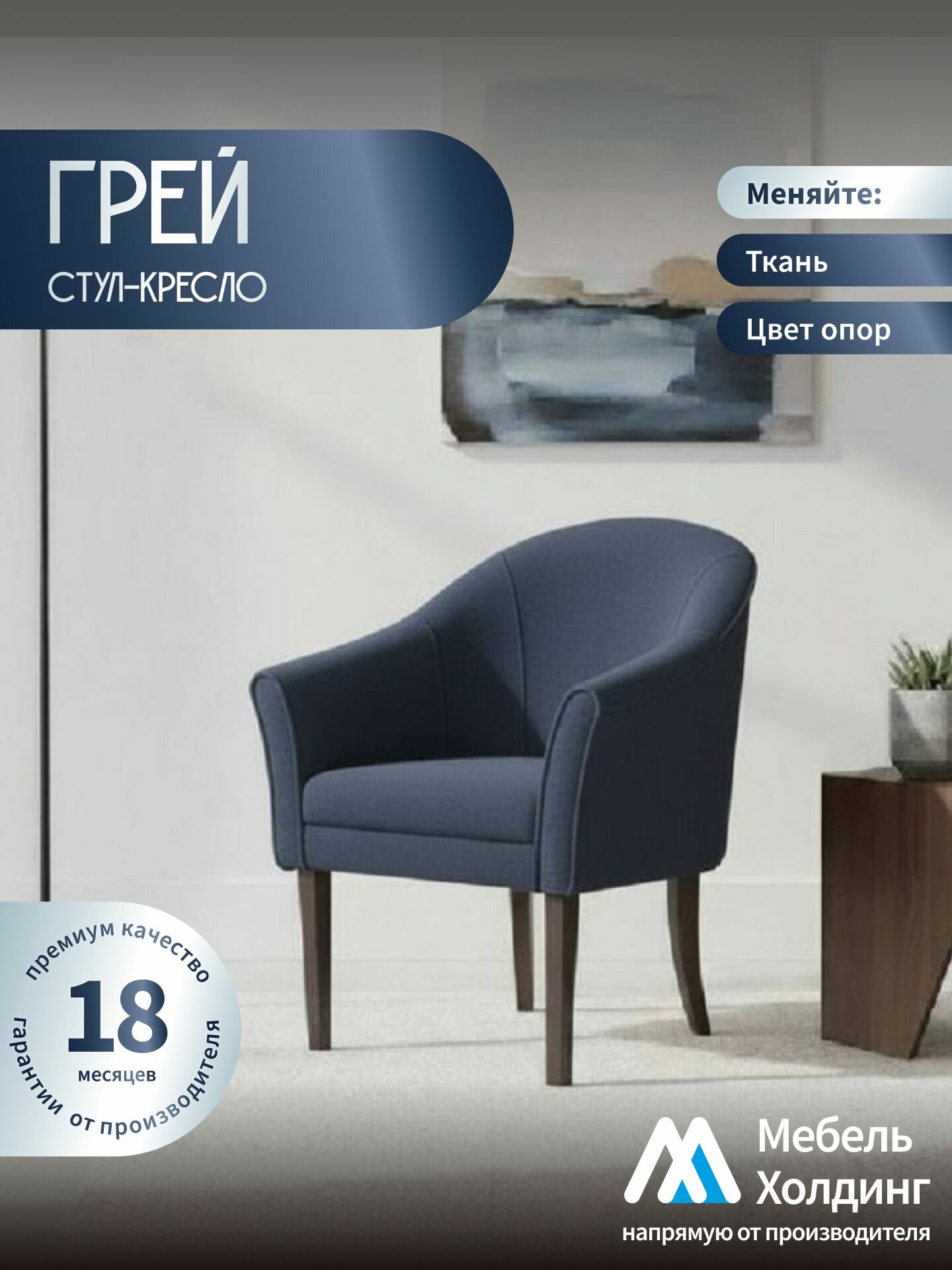 Стул кресло мягкое в гостиную для дома Грей синий 69х71х86 Мебель Холдинг