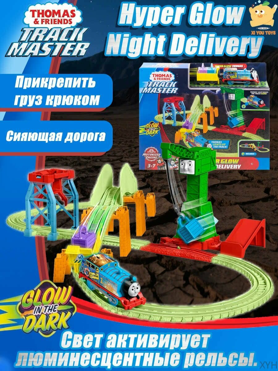 Fisher Price Thomas & Friends Track Master Hyper Glow Night Delivery / Игровой набор Thomas Super Light Up Nighttime Train для детей от 5 лет и старше
