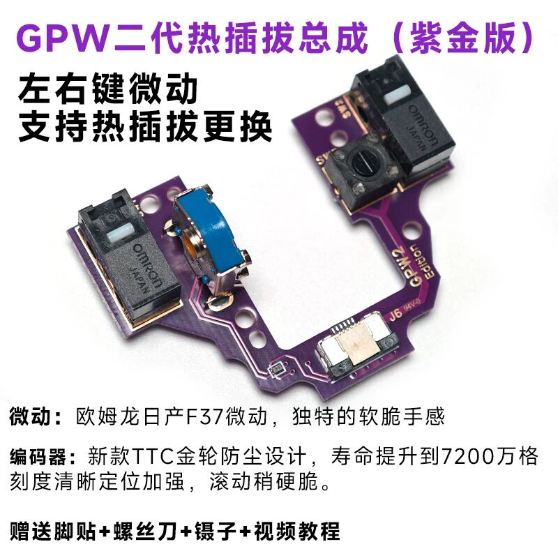 Микропереключатель Logitech GPX/GPW второго поколения, с возможностью горячей замены, для ремонта мыши, без пайки,