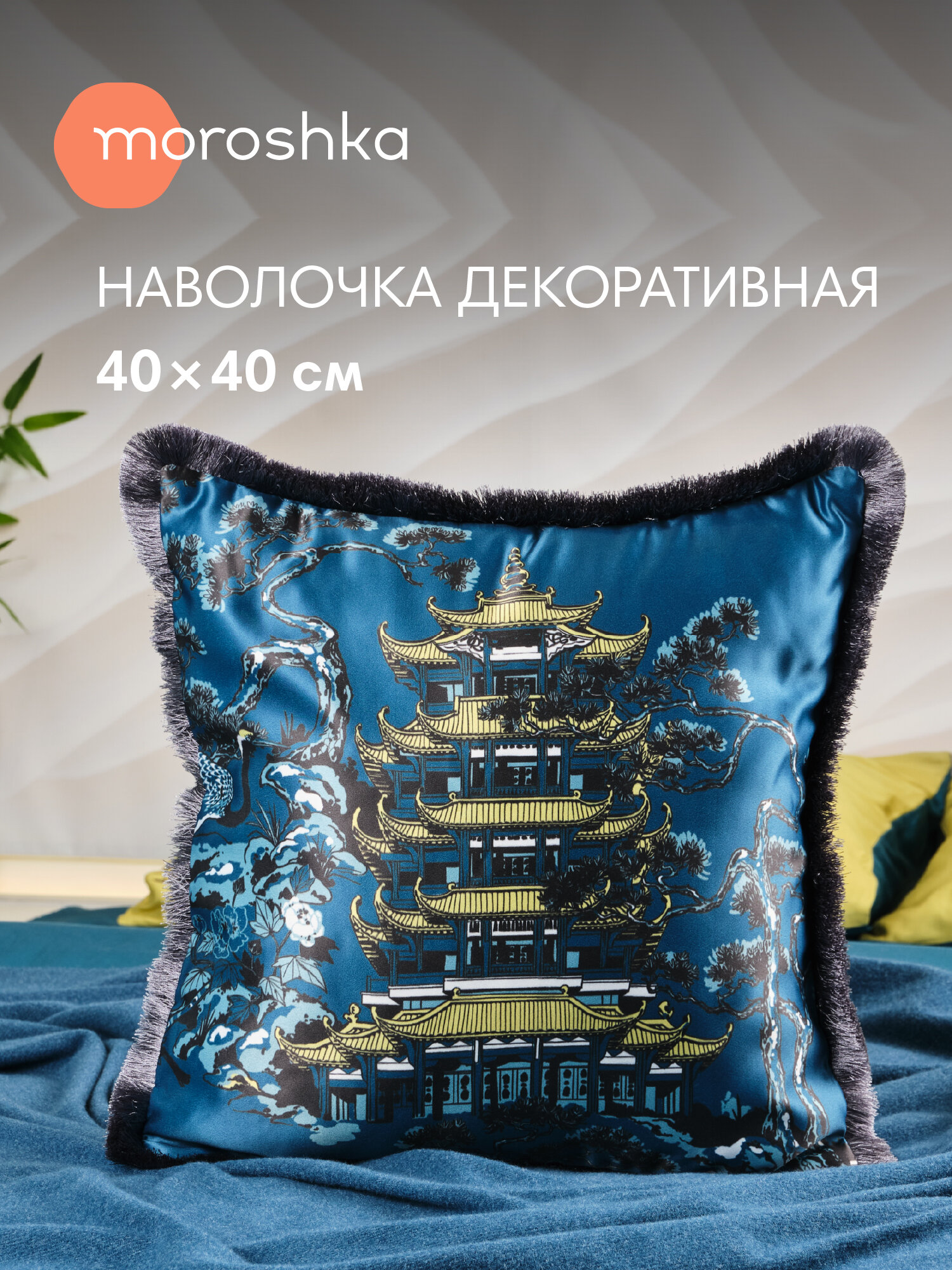 Декоративная наволочка Kitayskaya, размер 40х40, атлас, на молнии