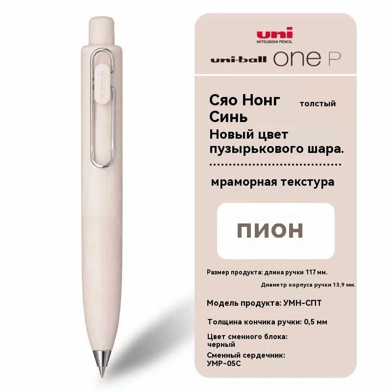 Ручка гелевая Uni-Ball One P, UMN- черный чернила