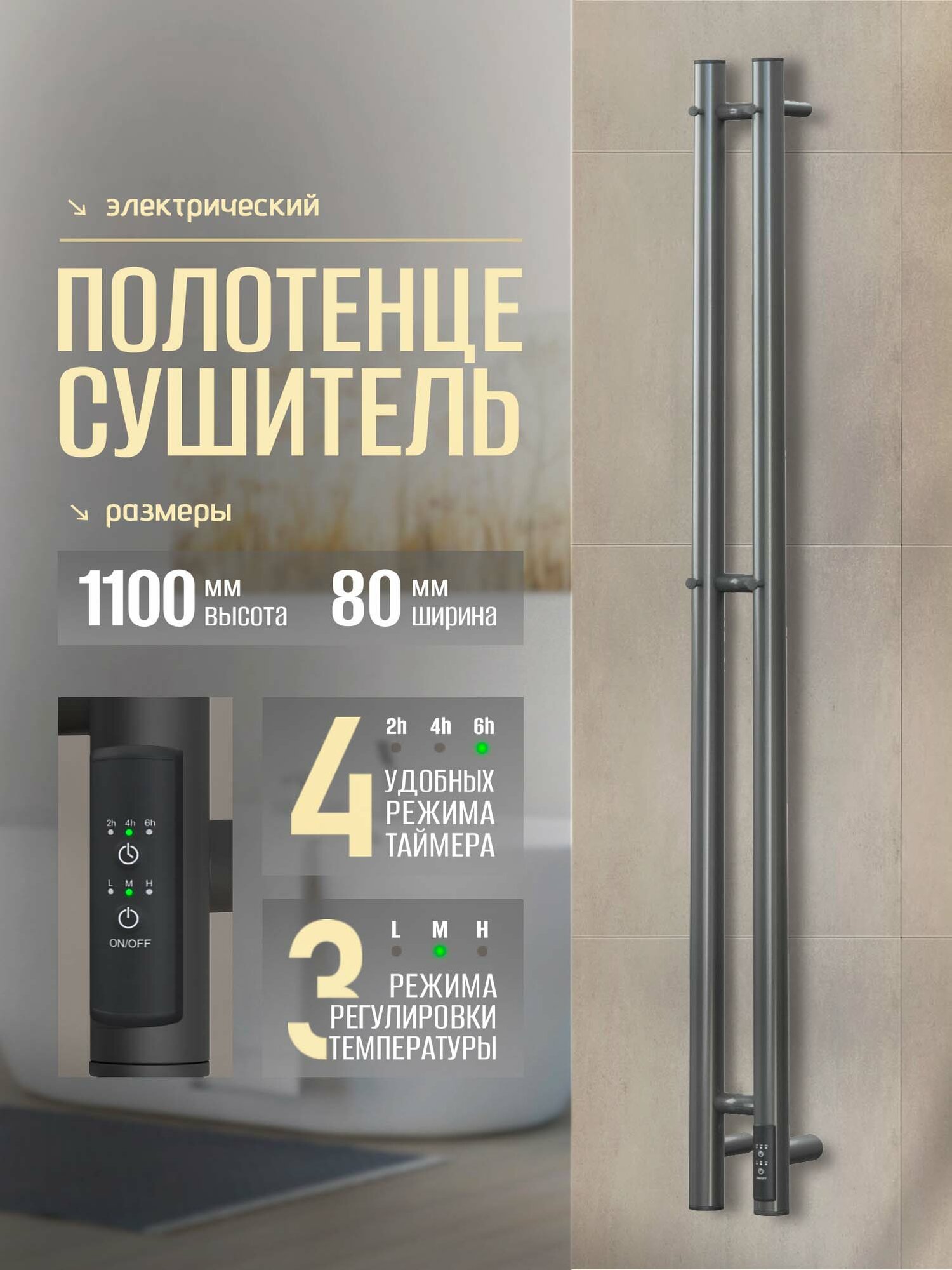 Полотенцесушитель электрический Суховей Лагуна LSN11101GF 1100x80 с крючками, графит металлик