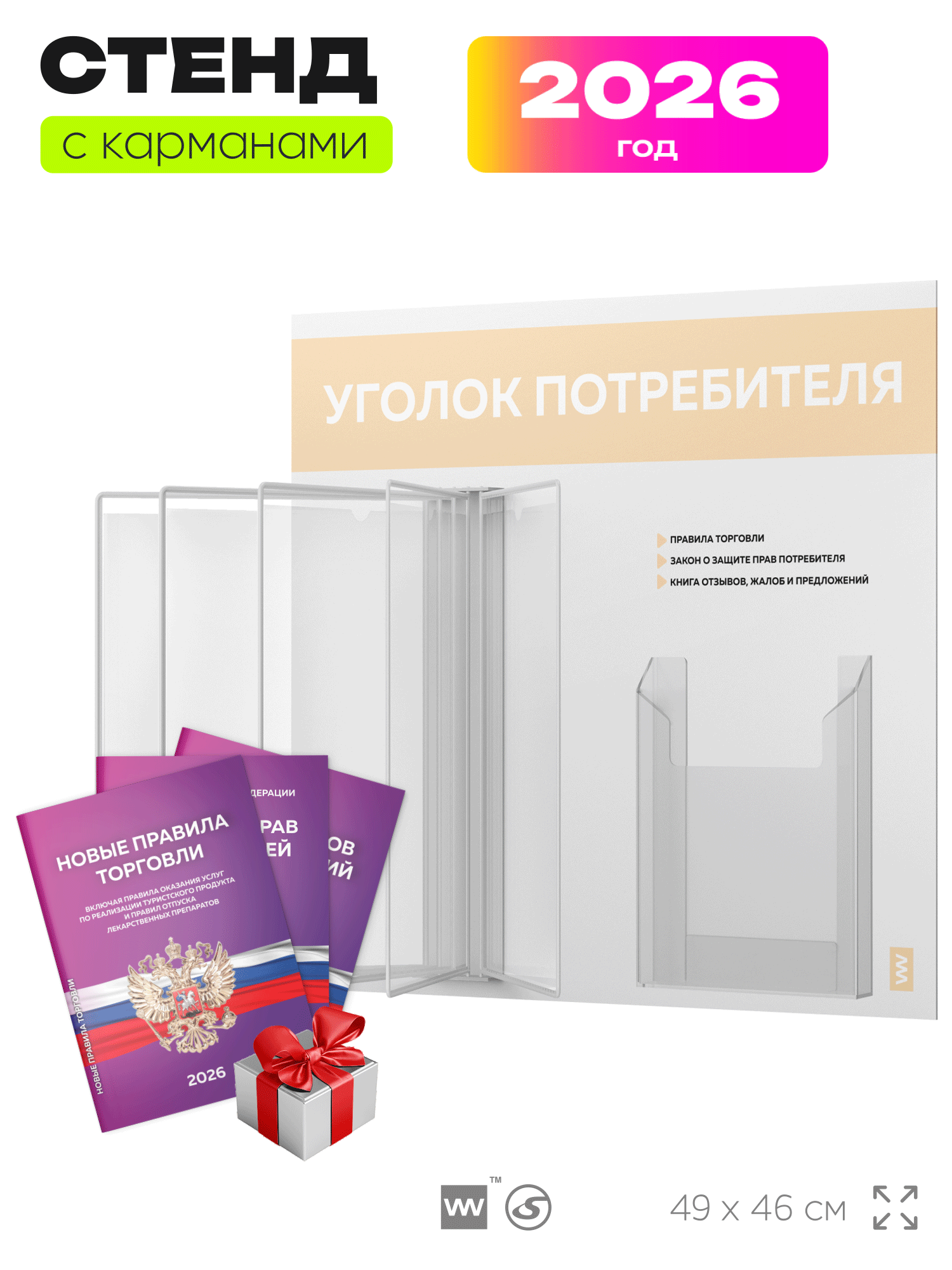 Уголок потребителя перекидной с книгами, 5 двусторонних карманов, белый с бежевым, серия COMBO Light Color Plus, Айдентика Технолоджи