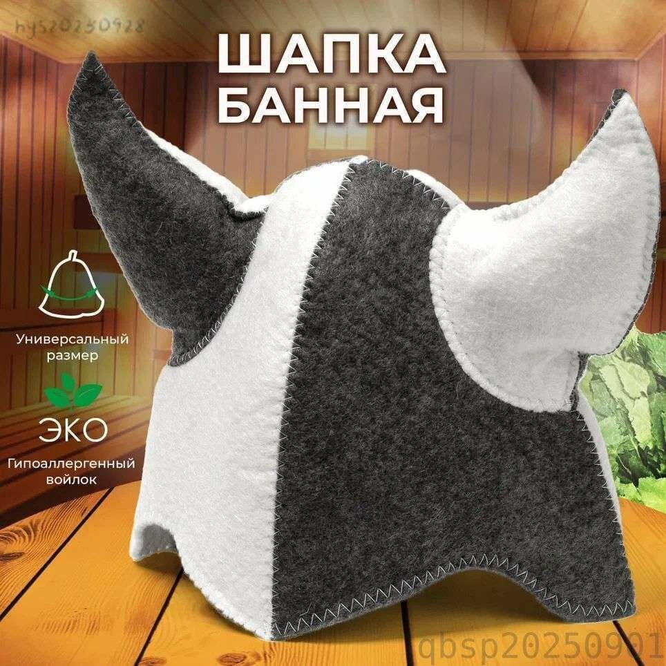 Шапка для бани и сауны JDpg20250928129