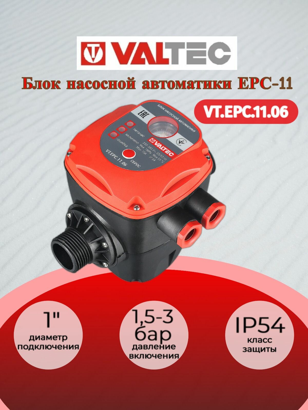 Блок насосной автоматики Valtec EPC-11 VT. EPC.11.06