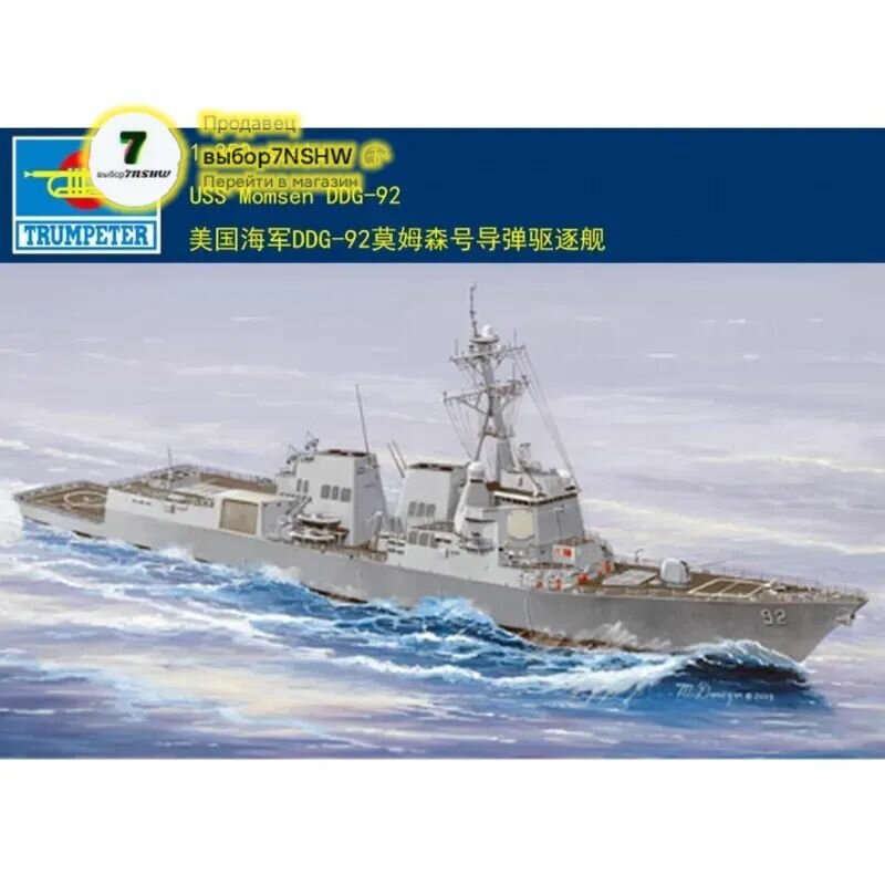 Trumpeter 04527 1/350 USS Momsen DDG-92 Комплект для моделей