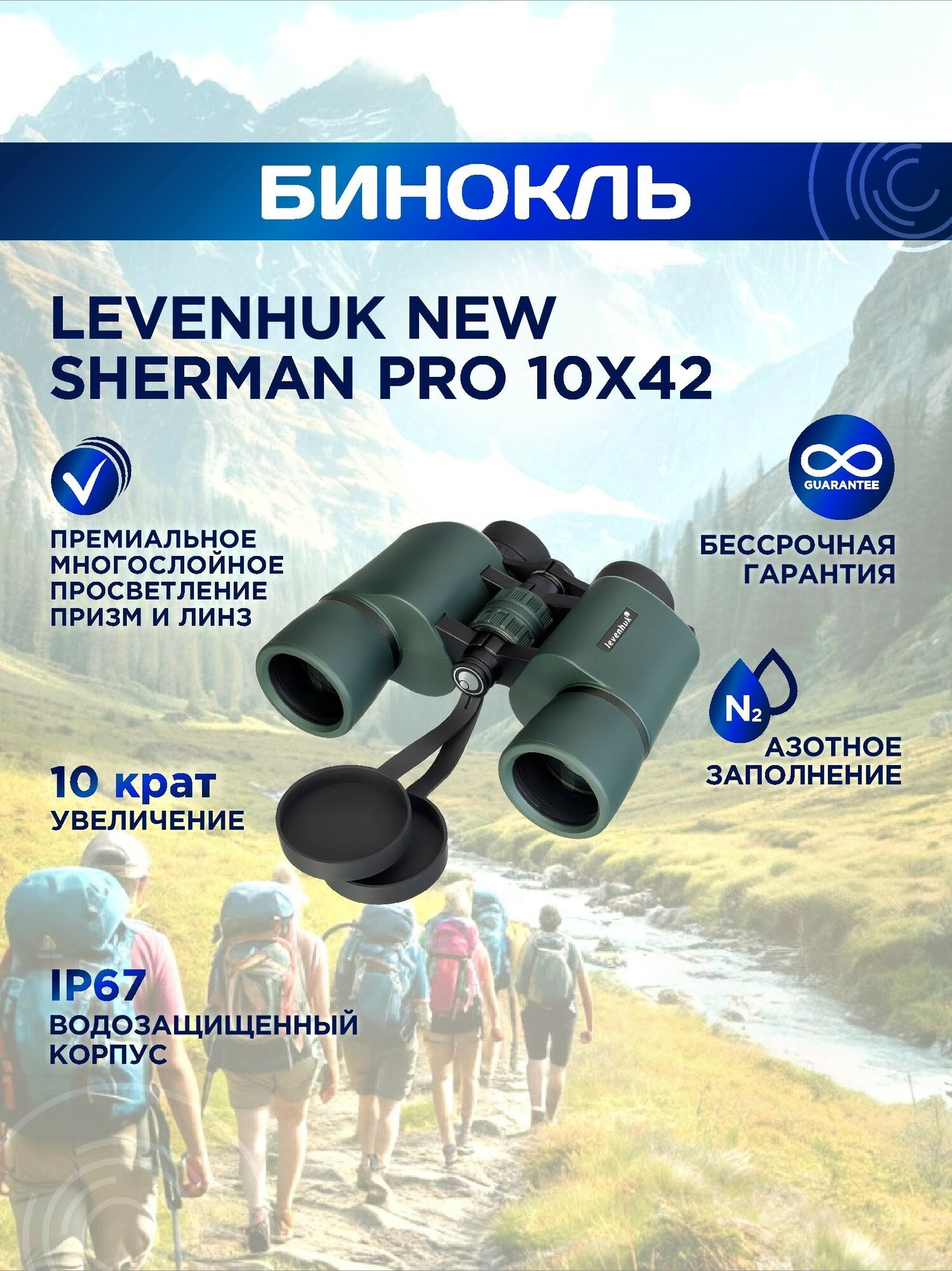 Бинокль Levenhuk New Sherman PRO 10x42, материал оптики - BAK-4, Porro призмы