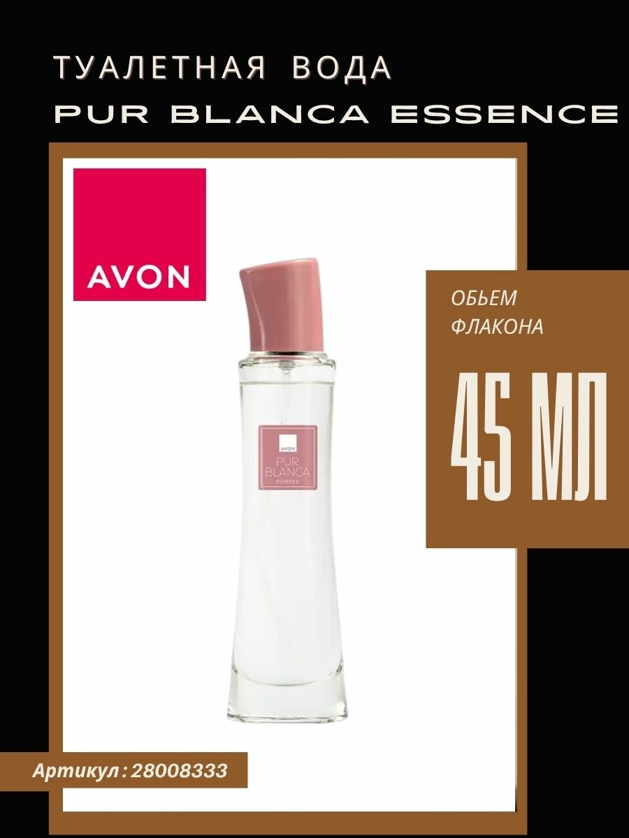 Туалетная вода Avon Pur Blanca Essence Essence, цветочный аромат, 45 мл